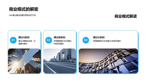 全景式创新路演 Ppt模板下载