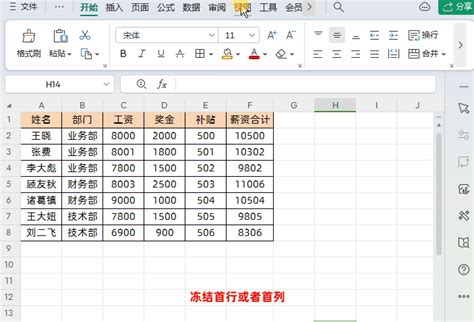 excel冻结窗口怎么冻结多行多列，滑动滚动条时锁定行 列的方法 趣帮office教程网