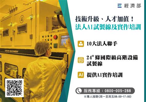 紡織產業綜合研究所 中小企業還在煩惱如何運用 Ai 產業轉型嗎🧐 照過來照過來！ 經濟部產業技術司 聯手 中企署 Facebook