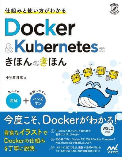 Book Practical Computer Docker And Kubernetes How It Works And How It