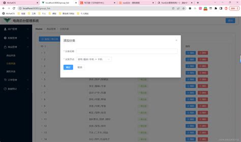 Vueflask电商后台管理系统flaskvue Csdn博客