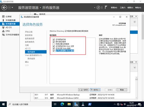 dc 证书颁发机构（23国赛真题） 2 证书颁发机构 在dc1服务器上安装证书办法机构。 定义名称 csk2022 r csdn博客