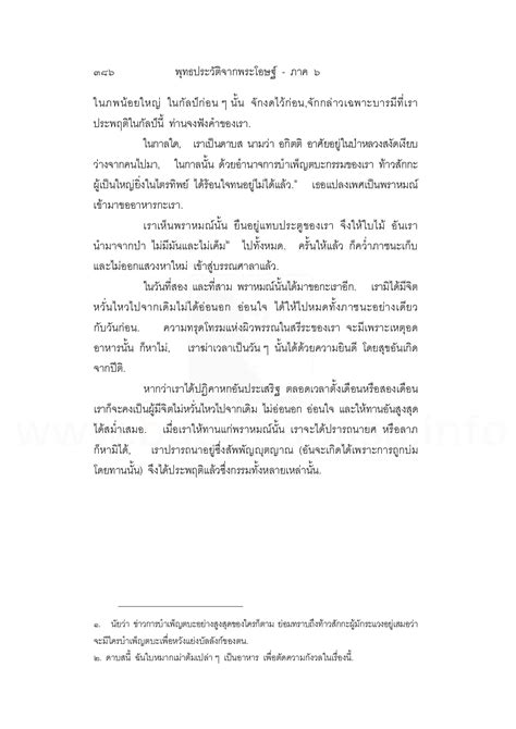 พุทธประวัติจากพระโอษฐ์ - Tup Library - Page 429 | Flip PDF Online ...