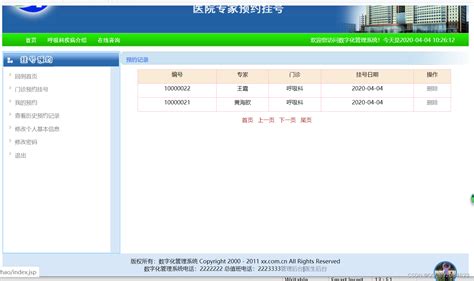 javaweb基于jsp开发医院专家预约挂号系统源码 课程设计 毕业设计源码 java预约网站源码 csdn博客