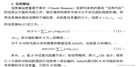 【数据挖掘】决策树归纳中id3算法讲解及构建决策树实战（图文解释 超详细） 阿里云开发者社区