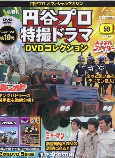 特撮dvd 円谷プロ特撮ドラマdvdコレクション 59 ※未開封 まんだらけ Mandarake
