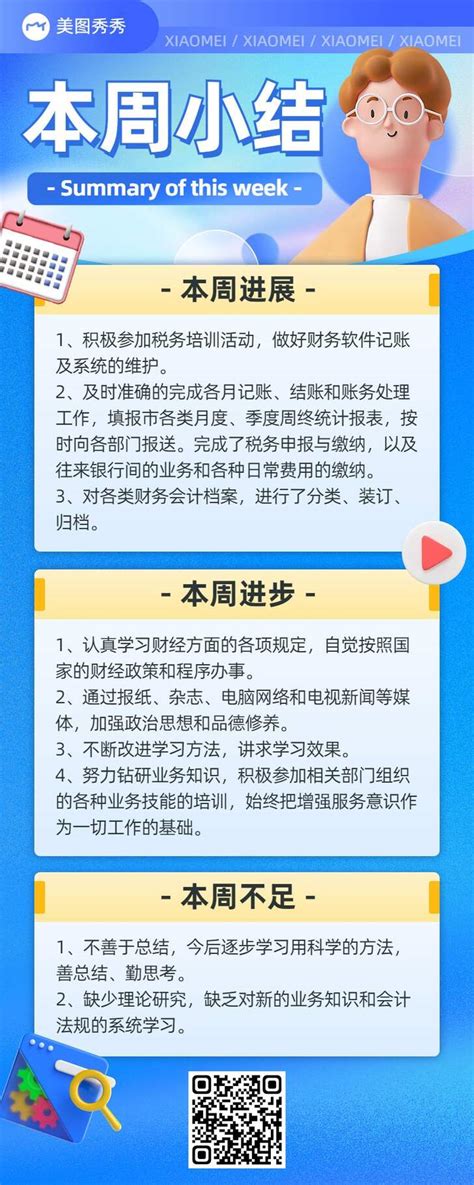 开春工作汇报简约扁平风周报长图海报 美图设计室海报模板素材大全