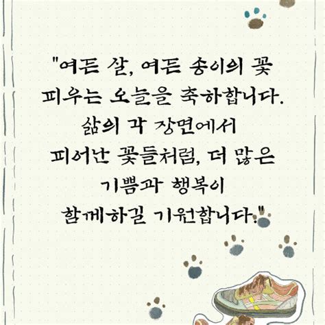 팔순산수 뜻과 함께한 나이 계산법 감동적인 축하 문구