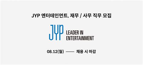 [jyp엔터테인먼트] 재무 사무 각 1명 모집 장애인 채용 핀휠 장애인 취업 And 채용 플랫폼