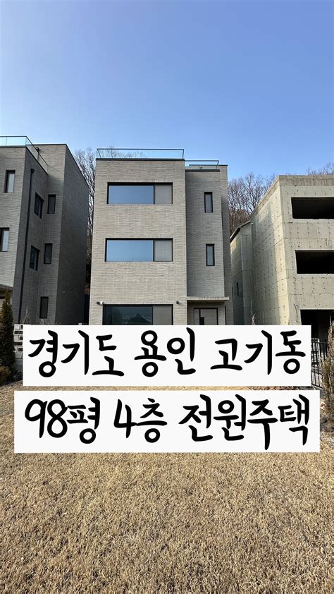 슬기로운 내집마련 마당 수영장있는 초대형 단독주택이에요🏡 더보기 상세정보 있어요 지역 경기도 광주시 면적 실내 123평 가격 분양 28억원