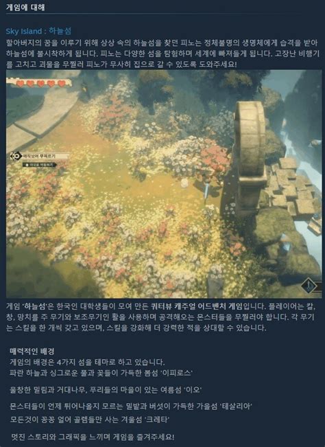 쿼터뷰 캐주얼 어드벤처 게임 하늘섬 스팀 출시 Pc 게임 정보