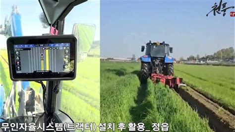 무인자율시스템트랙터 설치 후 활용 영상정읍 Youtube