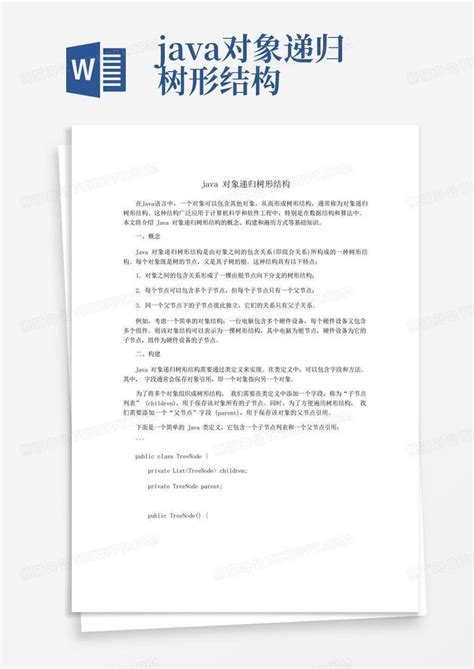 Java对象递归树形结构 Word模板下载编号lgodnvox熊猫办公