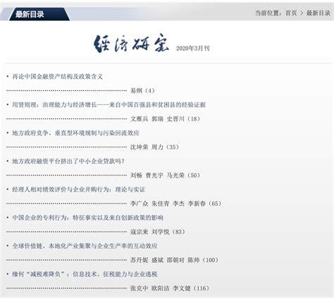前沿｜寇宗来、刘学悦：中国企业的专利行为：特征事实以及来自创新政策的影响 复旦大学中国社会主义市场经济研究中心