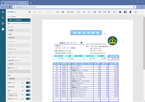 帳票開発ツールの新星「activereportsjs」とは何か Mesciusdevlog メシウス株式会社