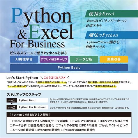 Python 船橋のパソコン教室・パソコンスクールisa船橋校 Staffブログ