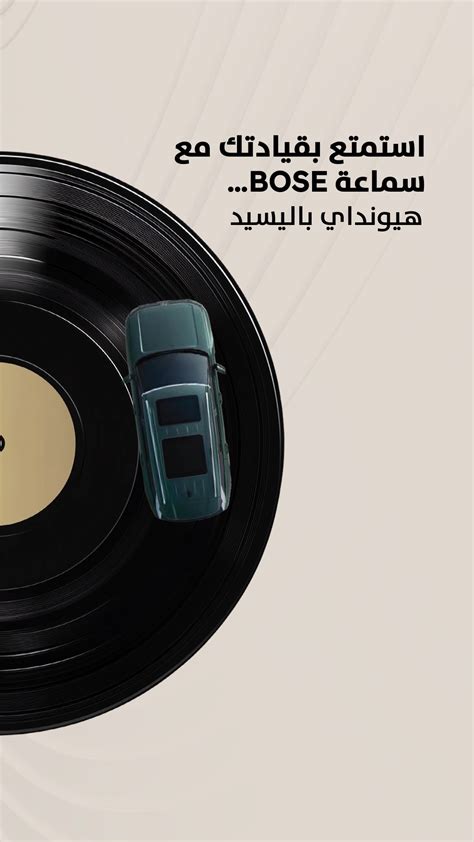 استمتع بسيارتك باليسيد ويا سماعة Bose صوت يعيشك التجربة بكل مشوار