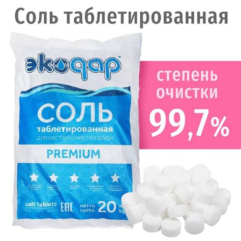Умягчитель проточной воды, Экодар Соль таблетированная для систем ...