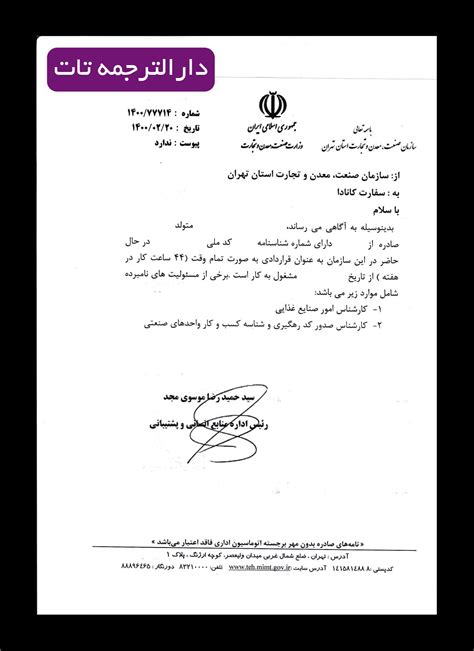 کارت عضویت نظام مهندسی دارالترجمه تات