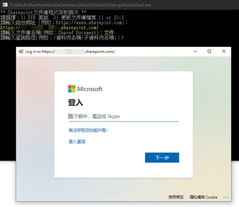 使用 Net 程式存取 Sharepoint 文件庫 黑暗執行緒