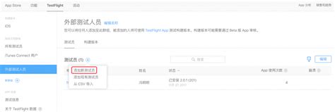 使用 TestFlight 进行 iOS App 内测 ifeegoo