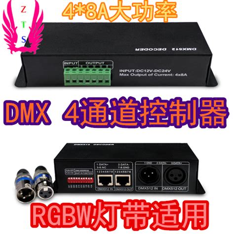 Rgbww硬灯条七彩led控制器dmx512四通道解码器软灯带ktv酒吧舞台 虎窝淘
