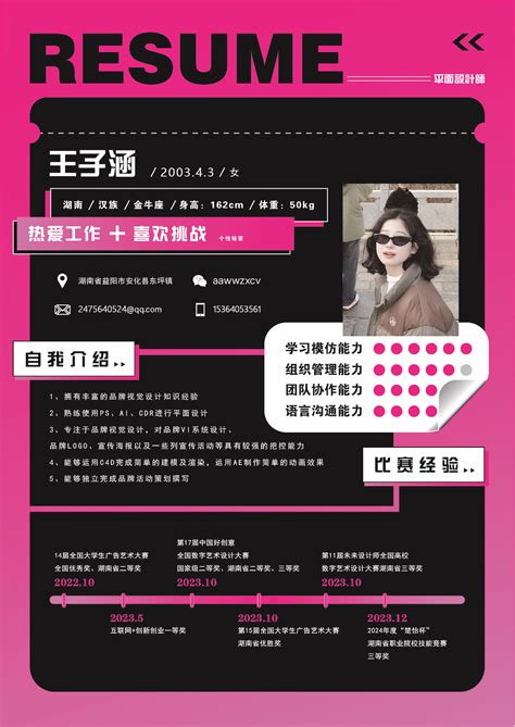 简历（平面设计 品牌设计 ） 西红柿发财 站酷zcool