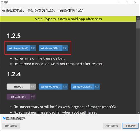 每次弹出提示升级 但下载不了 · Issue 5201 · Typora Typora Issues · Github
