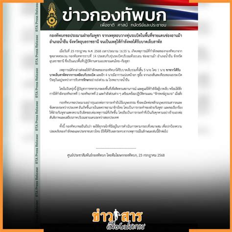 ข่าวสารเมืองปราการ อีกแล้ว ทหารบกไทยเหยียบกับระเบิดชายแดนไทย กัมพูชา เจ็บ 5 นาย “กองทัพบก