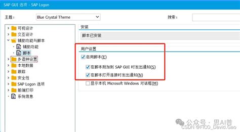 sap 技巧篇：script脚本模拟人工操作批量录入数据 sap script csdn博客