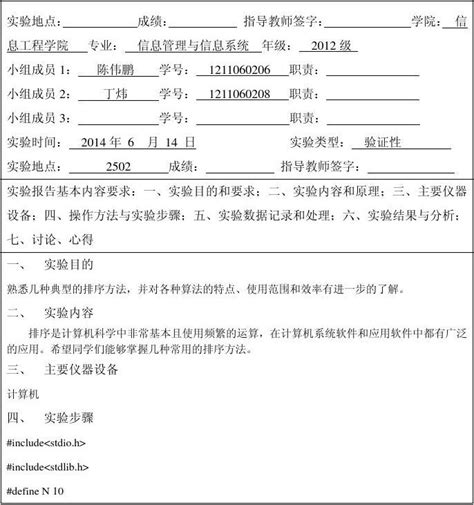 C语言排序word文档在线阅读与下载无忧文档