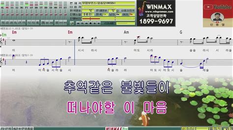 무정부르스 강승모 악보 Mr 앨토 색소폰 악보 Em 윈맥스프로 반주기 Korean Song Alto Saxophone Accompaniment Youtube