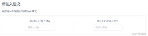 【vueelement Ui】input输入框实时搜索（输入框搜索功能，模糊查询）下拉展示点击定位菜单项高亮并显示对应内容vue