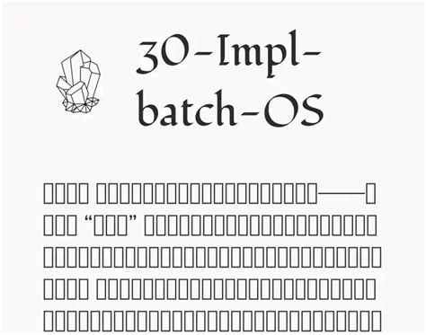 Impl Batch OS