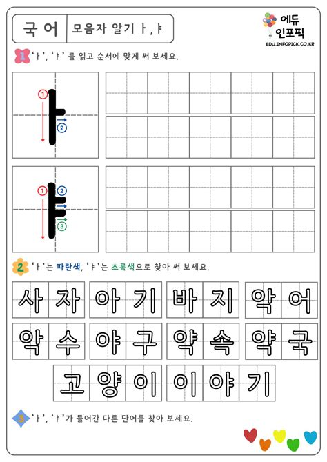 한글 공부 모음 자음 프린트 교재 Pdf