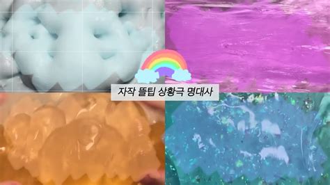 뜰팀 상황극 자작 명대사썸네일 멘트 적을때만 어휘력이 낮아짐 시액 시리즈액괴 뜰팁시액 뜰팁시리즈액괴 뜰시액 뜰팁액괴 상황극 명대사 자작 명대사 시액 자작명대사 감성