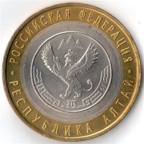 10 рублей 2006 Алтай Республика СПМД UNC