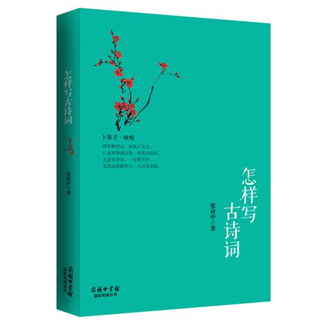 【4册】诗词写作实用教程中国古典诗词名篇文化鉴赏怎样写古诗词诗词曲赏析与写作书籍虎窝淘