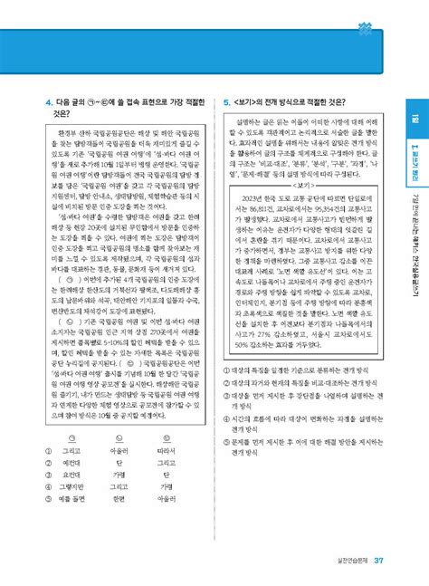 알라딘 미리보기 7일 만에 끝내는 해커스 한국실용글쓰기