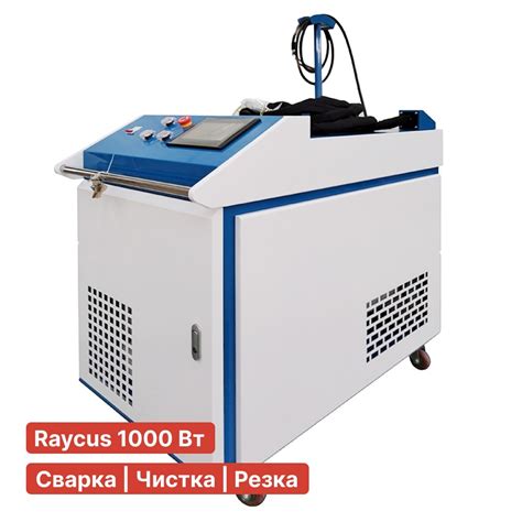 Лазерная сварка 3в1 - цена 866 474 р.