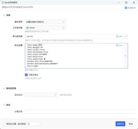 Excel文件读写 Quicker