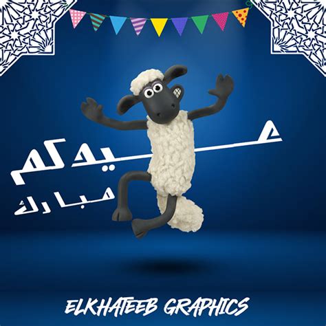 تصميمات عيد الاضحى Behance