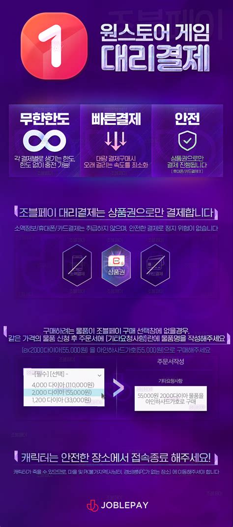 원스토어 게임 조블페이 상품권 할인