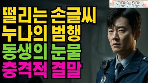 도와줘 아버지가 아들에게 전한 마지막 비밀 쪽지 실화사연 가족의 배신 사연제보 실화극장 재산상속
