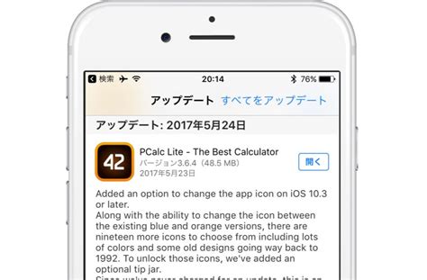 多機能電卓アプリ「pcalc For Ios」がアップデートし、ios 10 3以降でアイコンを変えられる「alternate App