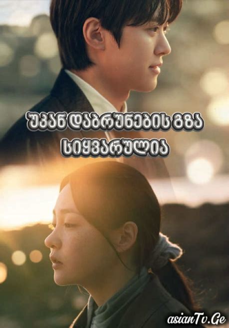 Asiantv Ge აზიური ფილმები და სერიალები ქართულად