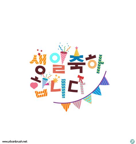 생일축하합니다 타이포그래피 Ai 무료다운로드 Free Happy Birthday Typography 생일 축하 배너 생일