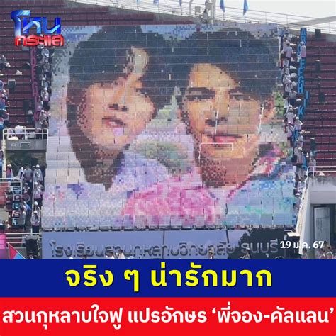 โหนกระแส ‘พี่จอง คัลแลน