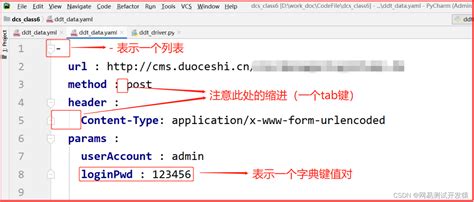 资深测试总结，自动化测试 ddt数据驱动yaml文件实战（详细）