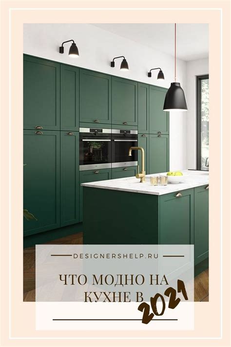 Модный цвет на кухне в 2021 году | Cuisine moderne, Cuisine tendance ...